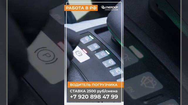 Вакансия - ВОДИТЕЛЬ ПОГРУЗЧИКА #работа #вакансии #вахта #ворсино #коряково #водитель #погрузчик