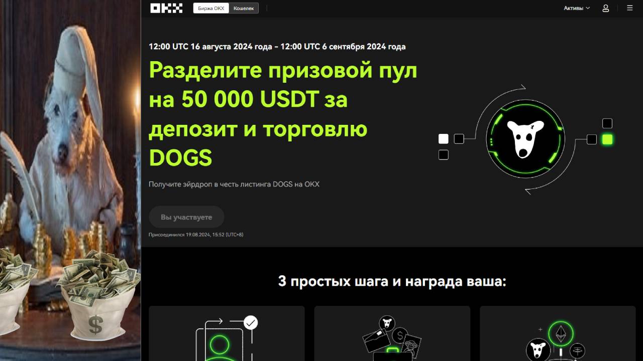 Получите эйрдроп в честь листинга DOGS на OKX