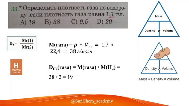 Определить плотность газа по водороду, если плотность газа равна 1,7 г/л.