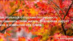 День 13. Марафон Изобилия. 21 день Изобилия. Дипак Чопра