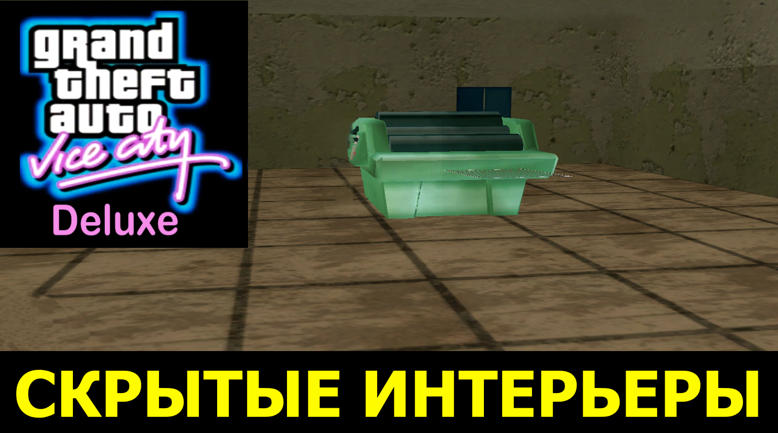 GTA VICE CITY - Deluxe  # Скрытые интерьеры