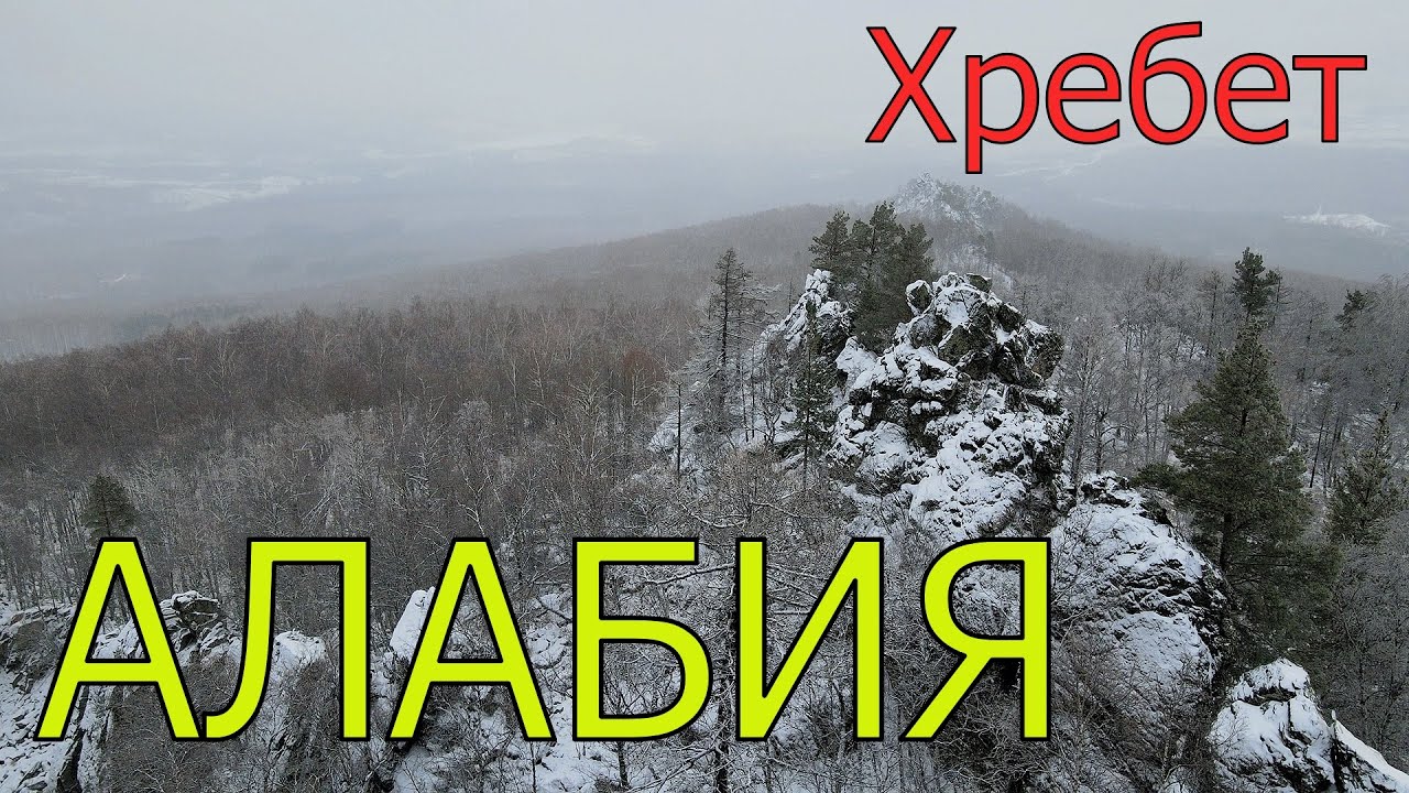 Хребет Алабия и шариповский водопад. Достопримечательности Южного Урала