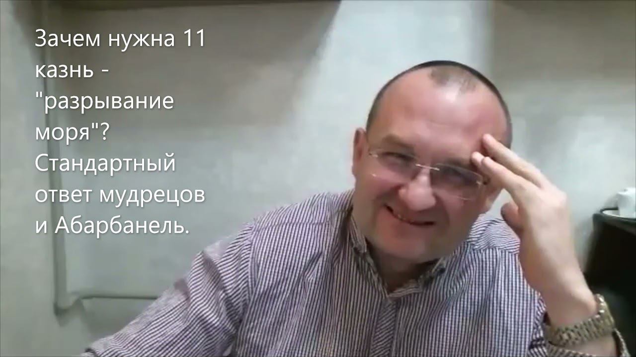 Зачем нужна 11 казнь - разрывание моря? Стандартный ответ мудрецов и Абарбанель! Глава Бэшалах