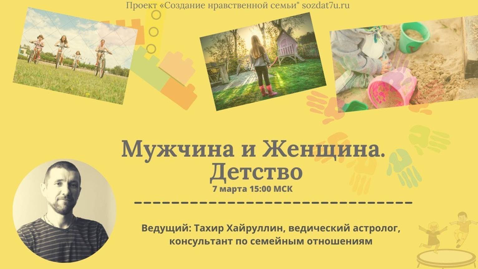 Исцеление детских травм. Тахир Хайруллин