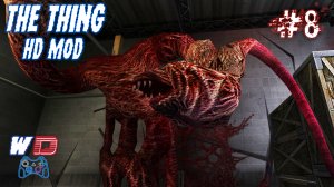 Проблемное "Нечто". Прохождение The Thing HD 🌌 #8