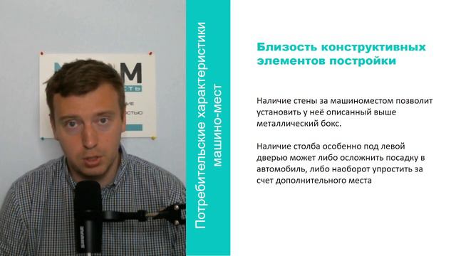 34 Паркинги и Машиноместа