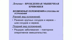 Врождённая кривошея.
