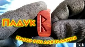 Набор Рун для гадания. Старший Футарк. Настоящая ручная работа.
