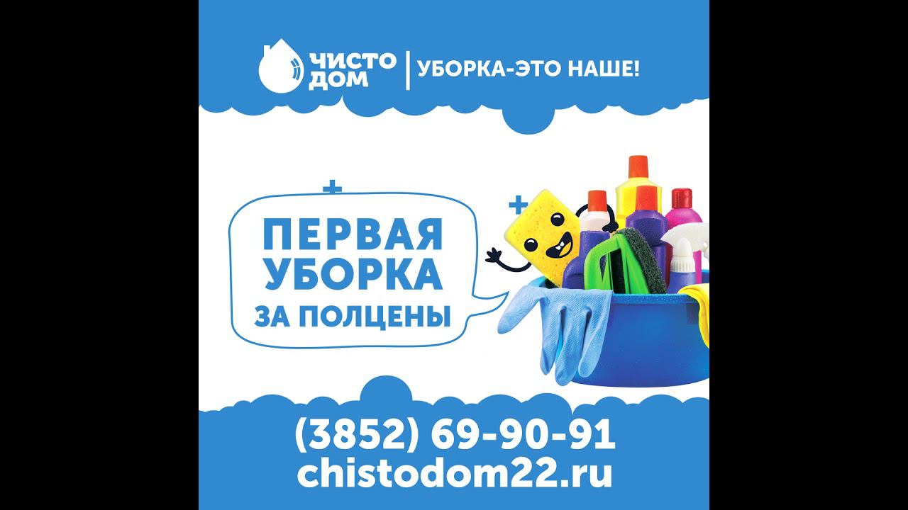 Чистодом  1