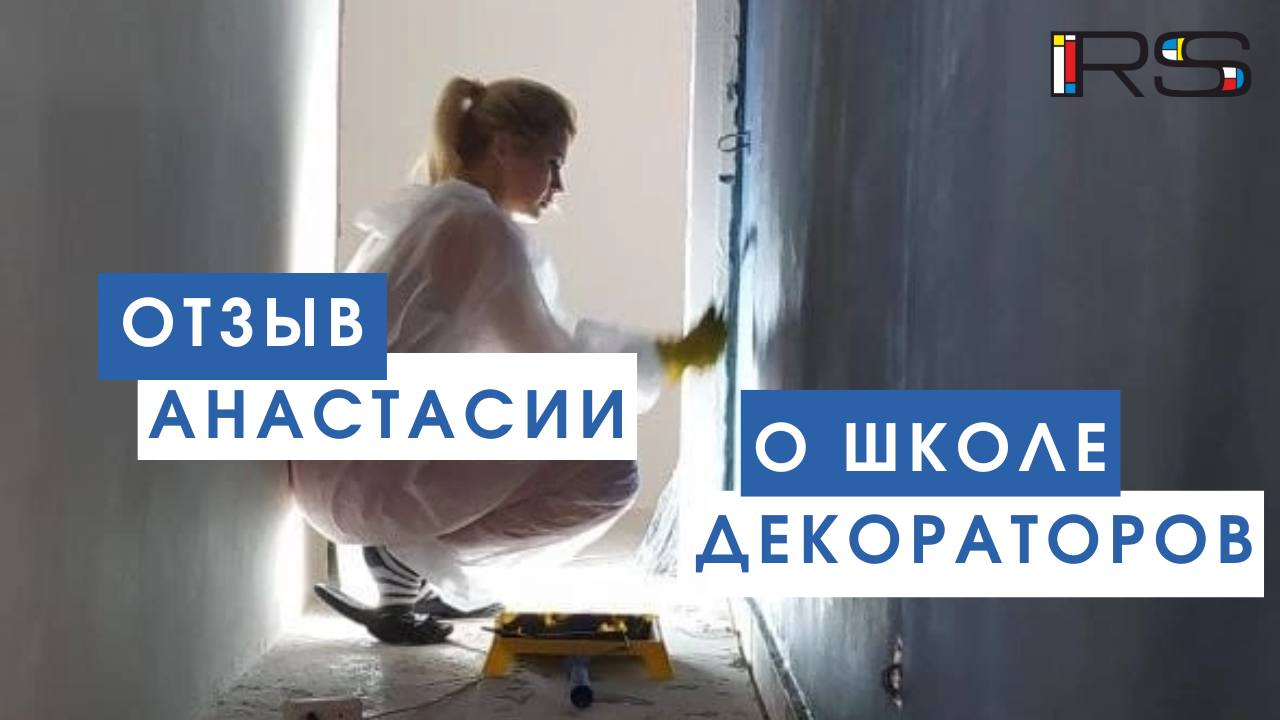 Декоратор. Обучение новой профессии.mp4