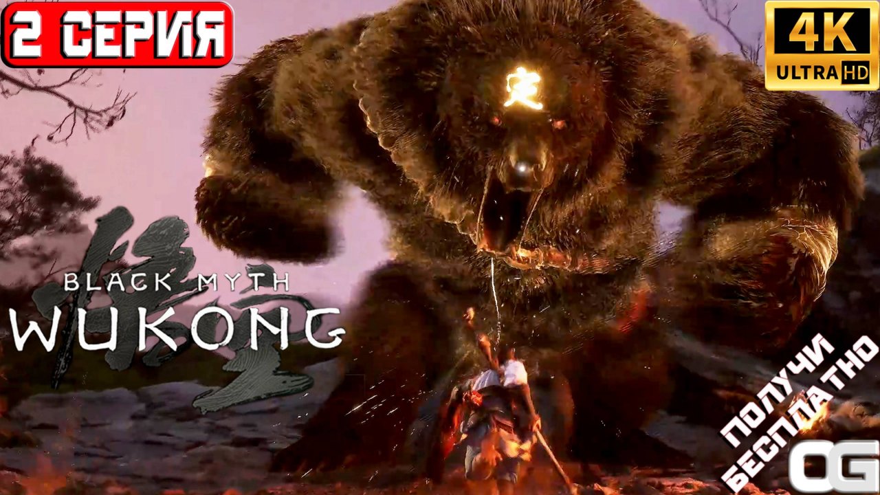 МИШКА И МАРТЫШКА | BLACK MYTH WUKONG | ПРОХОЖДЕНИЕ НА ПК | #2 | РОЗЫГРЫШ ИГРЫ