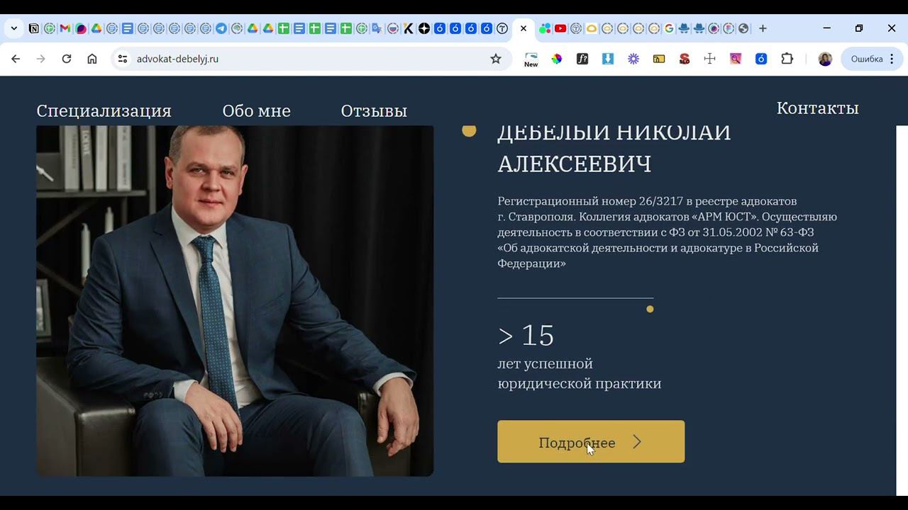 Адвокат Дебелый Н А