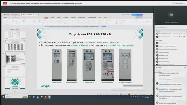ТЭ Устройства релейной защиты и автоматики 110-220 кВ подстанционного оборудования (часть 2)