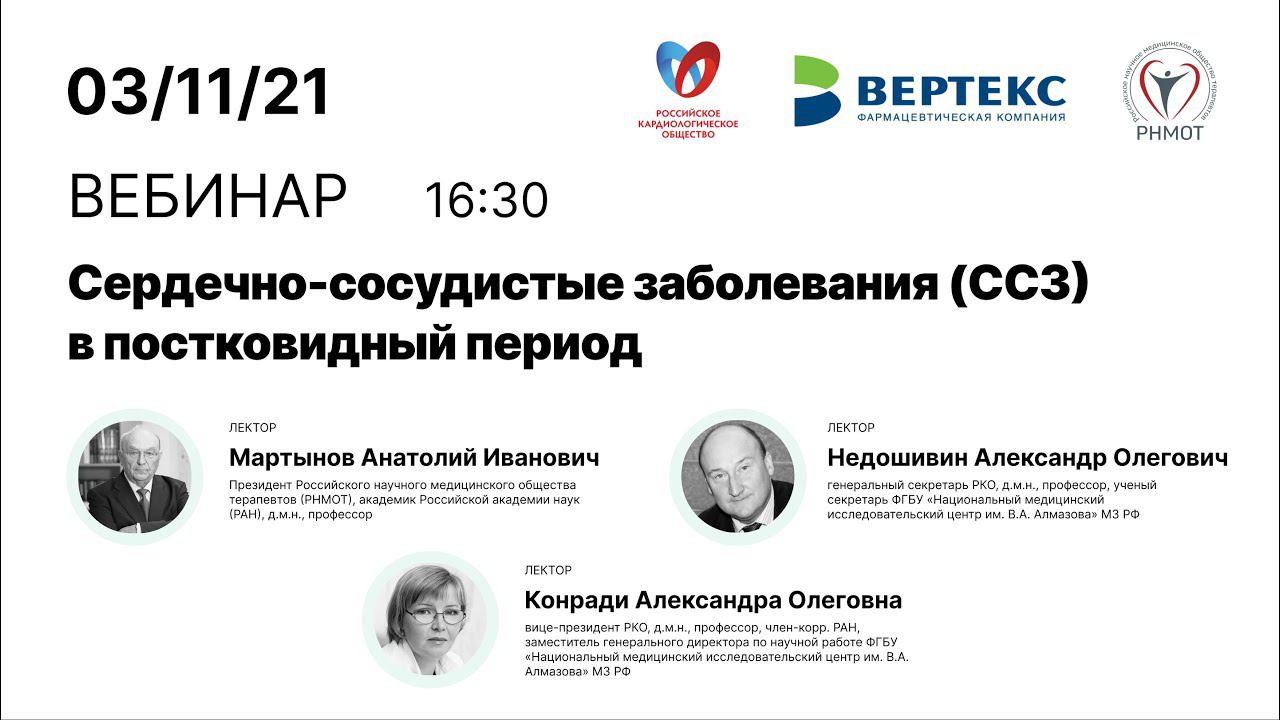 Сердечно сосудистые заболевания (ССЗ)  в постковидный период