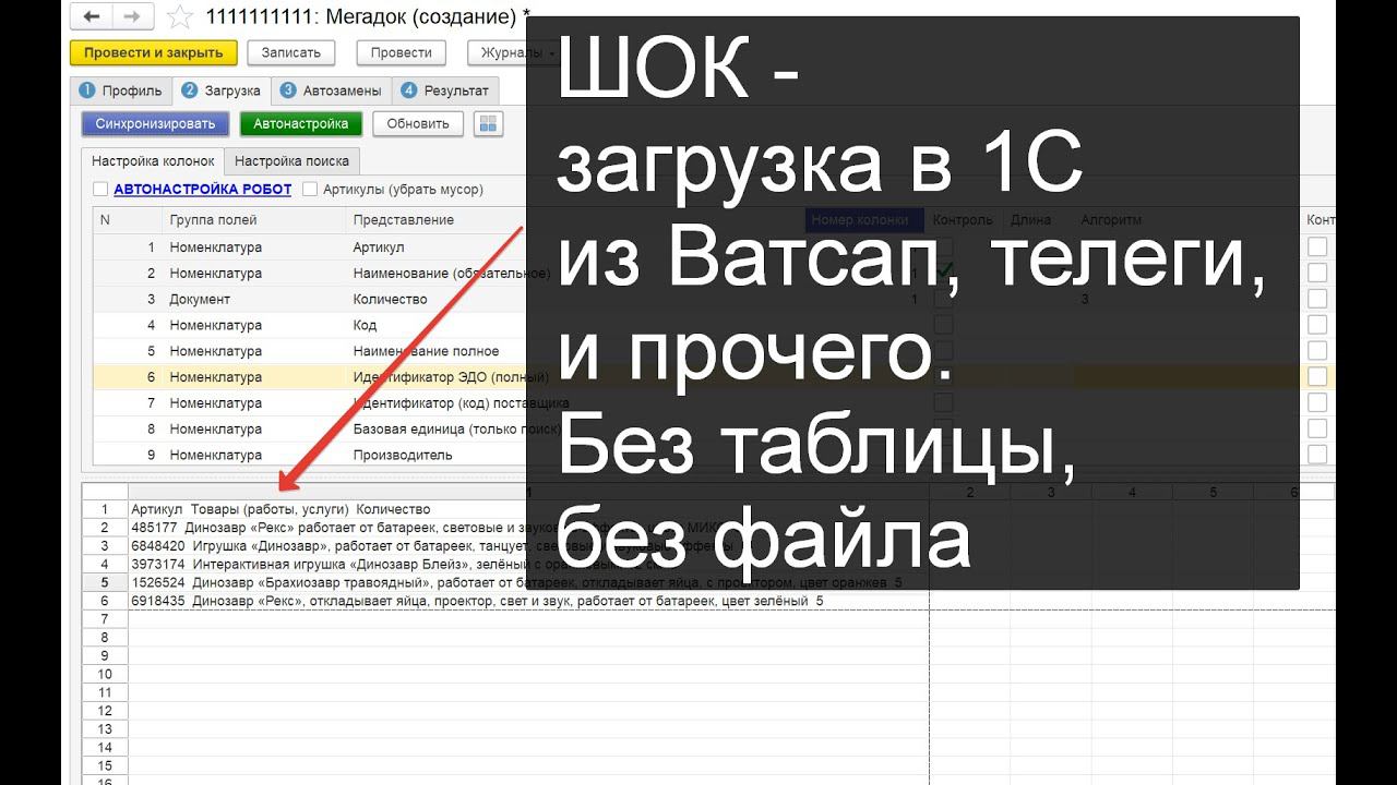 Загрузка заказа из сообщения в ватсап, телеграм в 1С