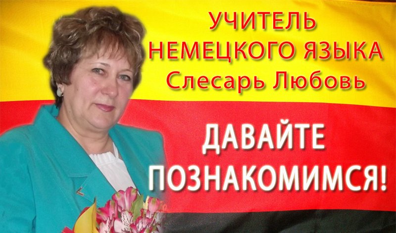 Давайте познакомимся!