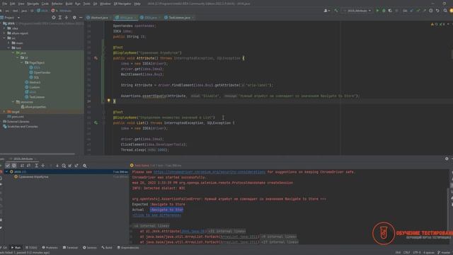 Как проверить атрибуты элемента в Intellij IDEA JAVA