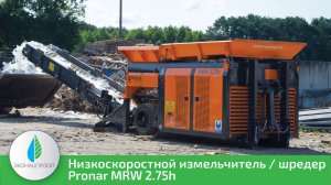 МОБИЛЬНЫЙ ИЗМЕЛЬЧИТЕЛЬ PRONAR MRW 2.75 h