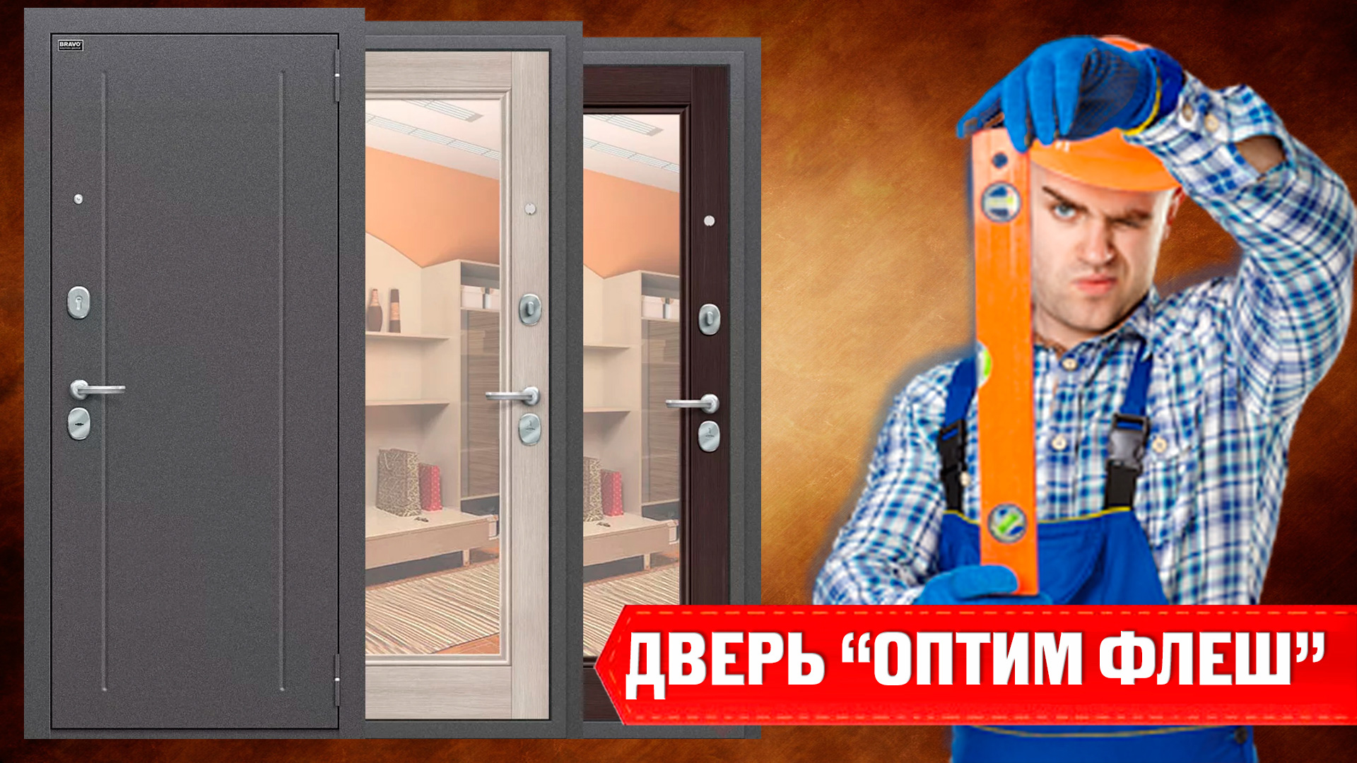 Входная дверь с зеркалом "Оптим Флеш" видеообзор, отзывы.