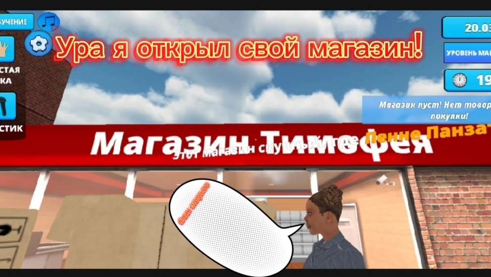 1- Я открыл свой магазин!Retail Store Simulator