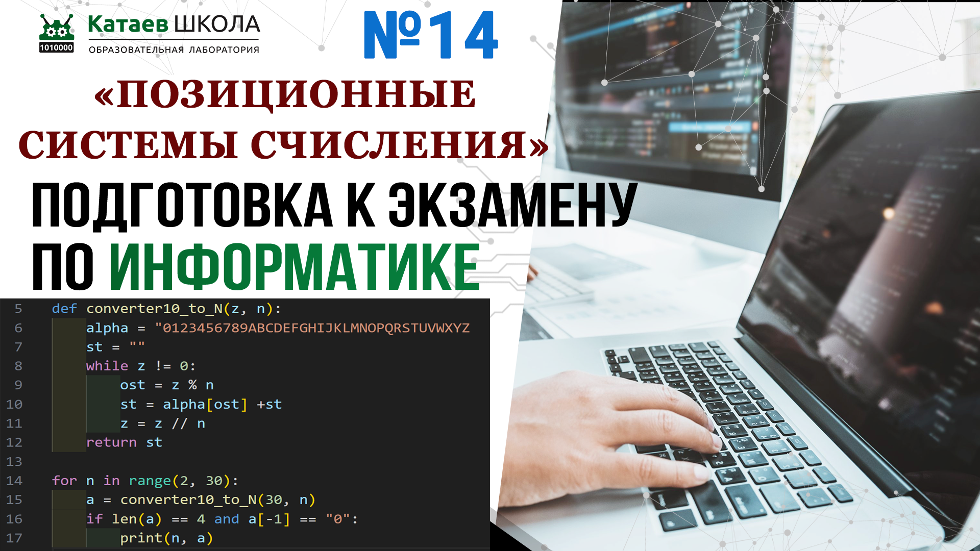 ЕГЭ информатика задание 14. "Позиционные системы счисления"