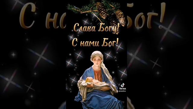 С Рождеством Христовым!