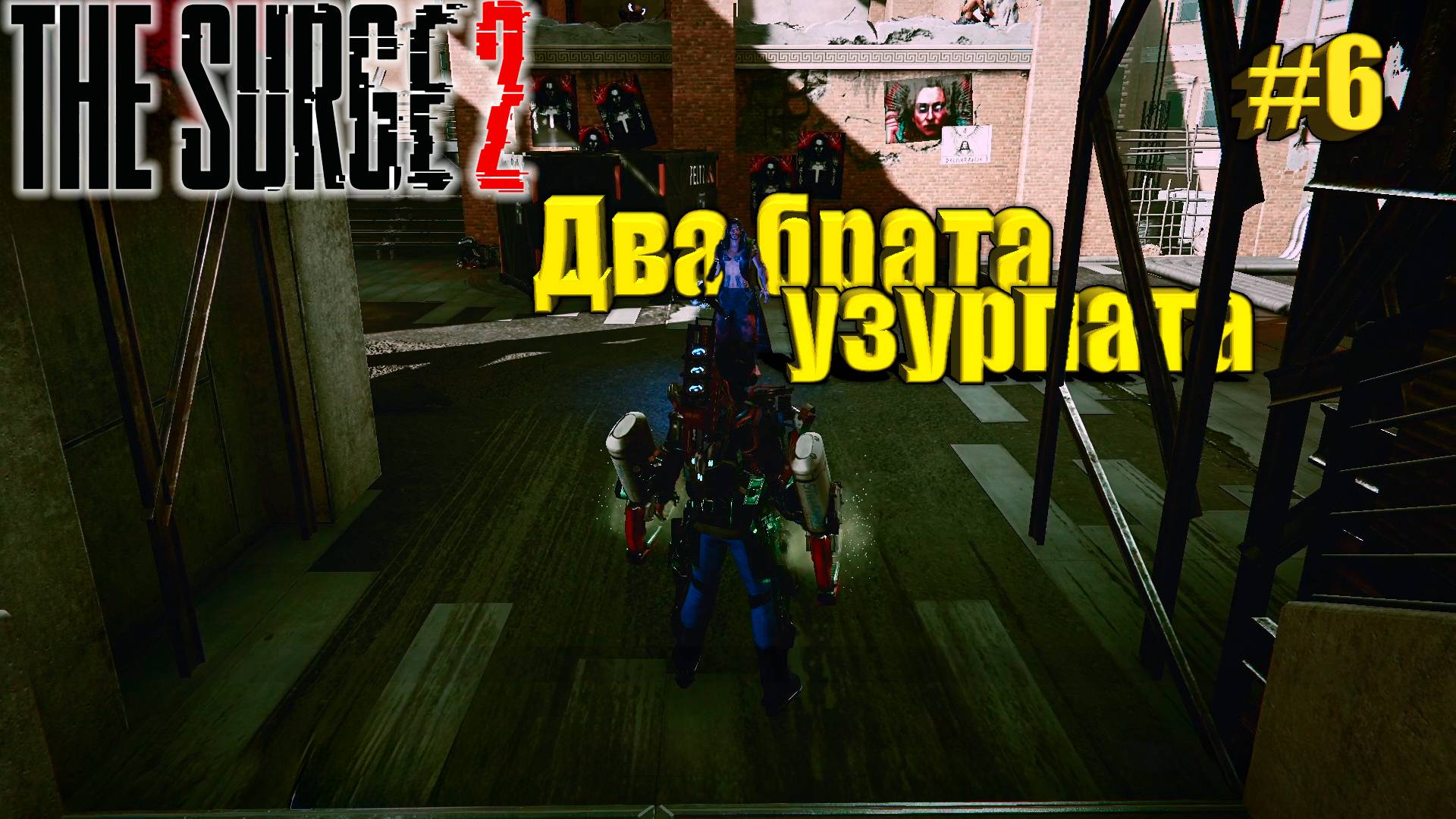 The Surge 2 Прохождение #6. Два брата узурпата