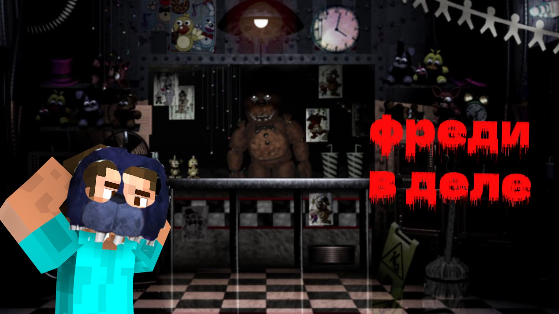 Fredber's Family Diner: Start of End 2 ночь