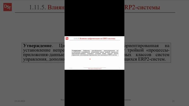 Цифровая трансформация и ERP-системы, ERP2-системы || Термины и определения КИС и ERP-систем