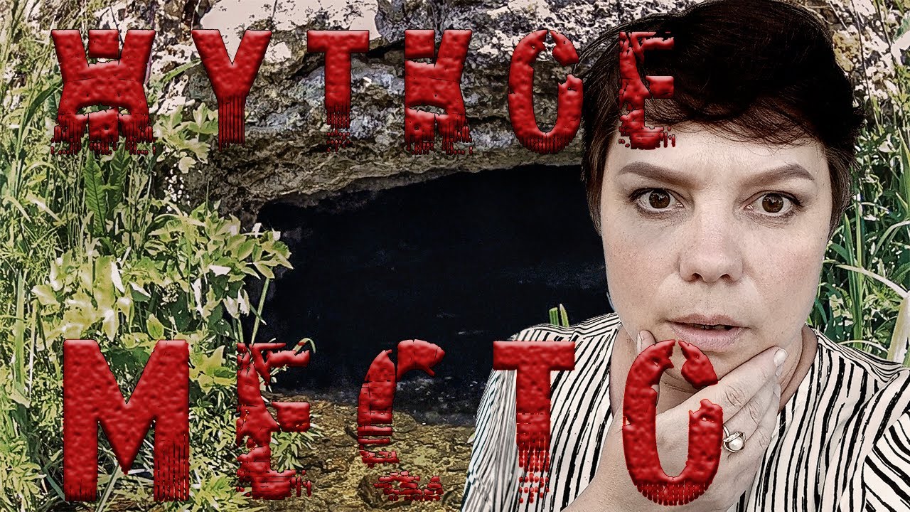 Как мы нашли пещеру.