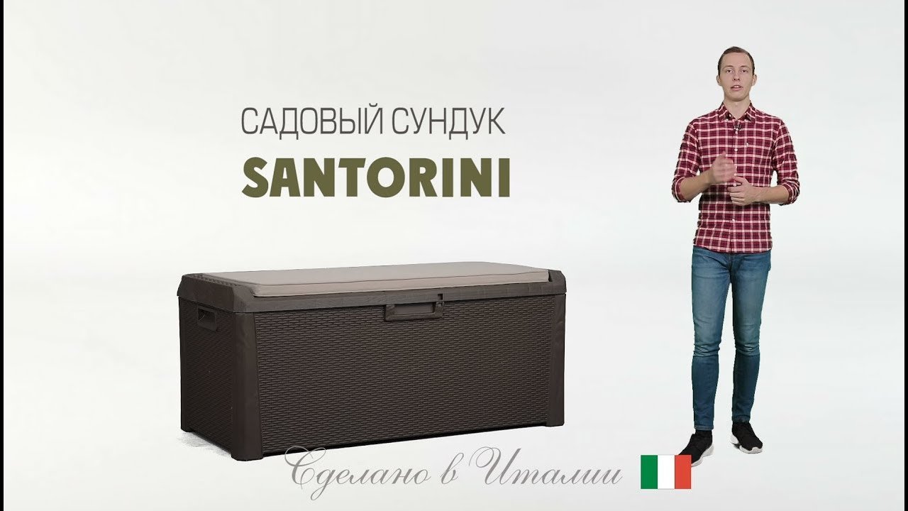 Сундук-скамья Санторини