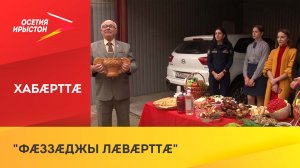 Тæрхонтæ æххæстгæнæг федералон службæйы республикон управленийы уыд конкурс