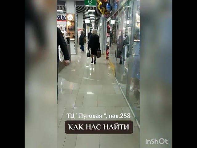 ТЦ Луговая