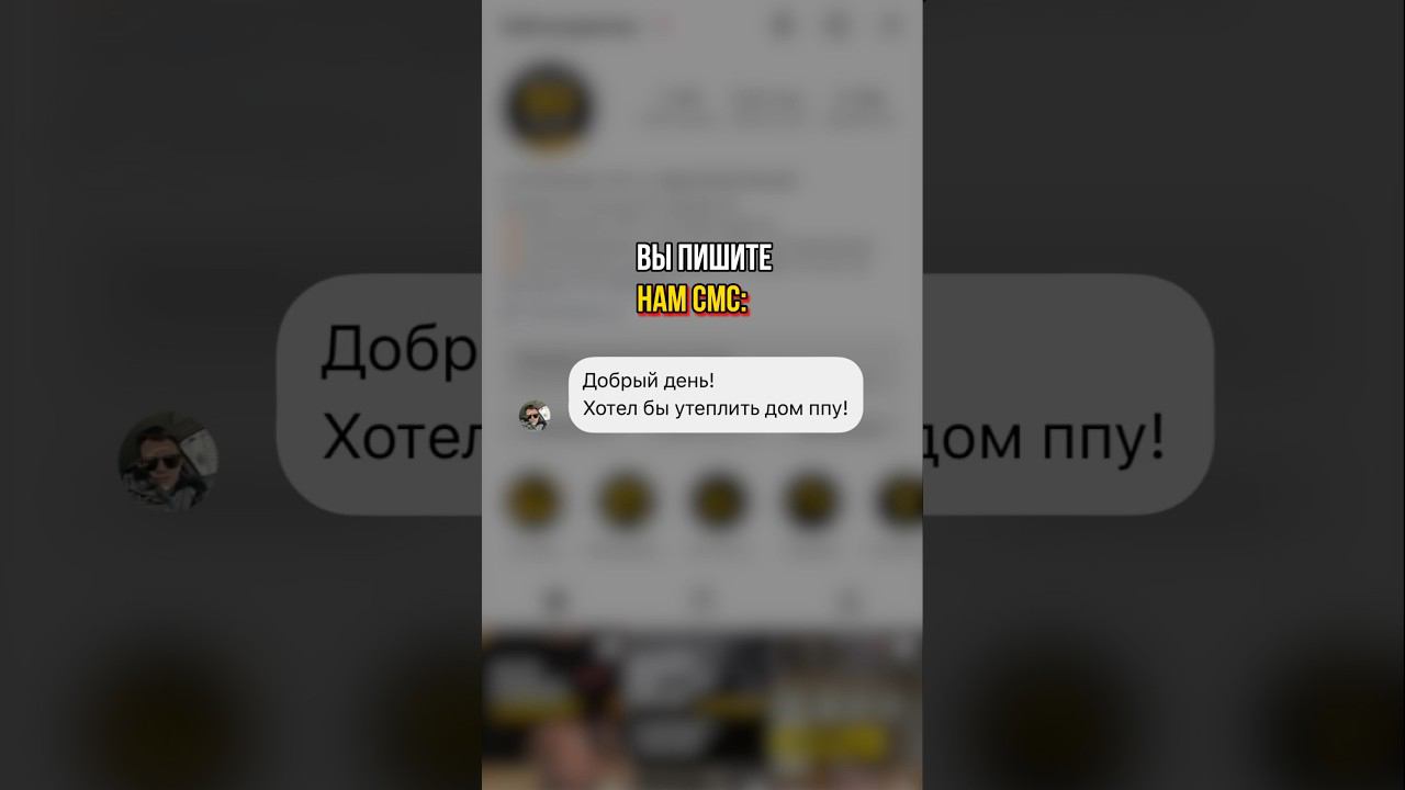 Реакция на ваши заявки))) #ппу #строительство #пенополиуретан #проект #тепловизор #дача #тепло