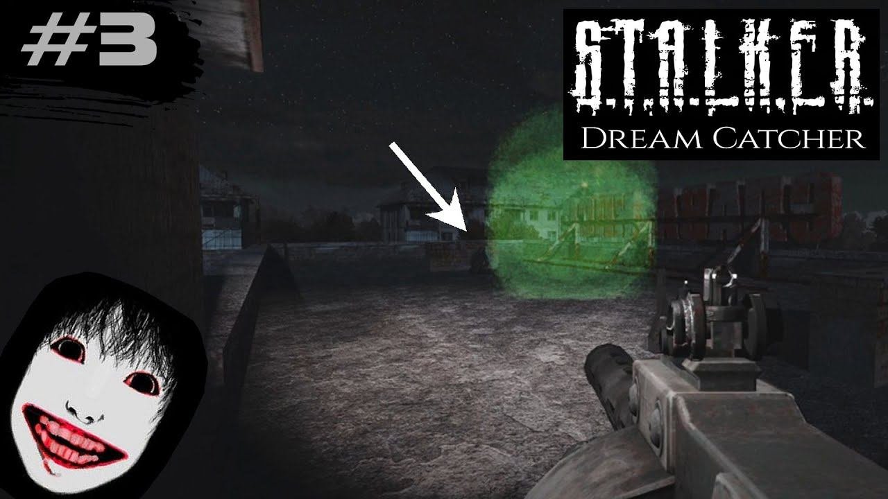 СЕКТАНТ И СКРИМЕРЫ - STALKER: Ловец Снов (Dream Catcher) ►3