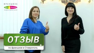 Открытие франшизы New Cleaning в Ставрополе