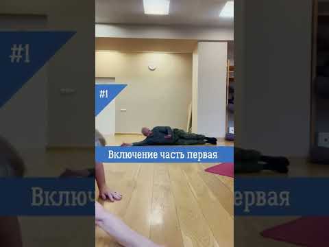 Включение часть первая! Сергей Демин система РОС #shorts