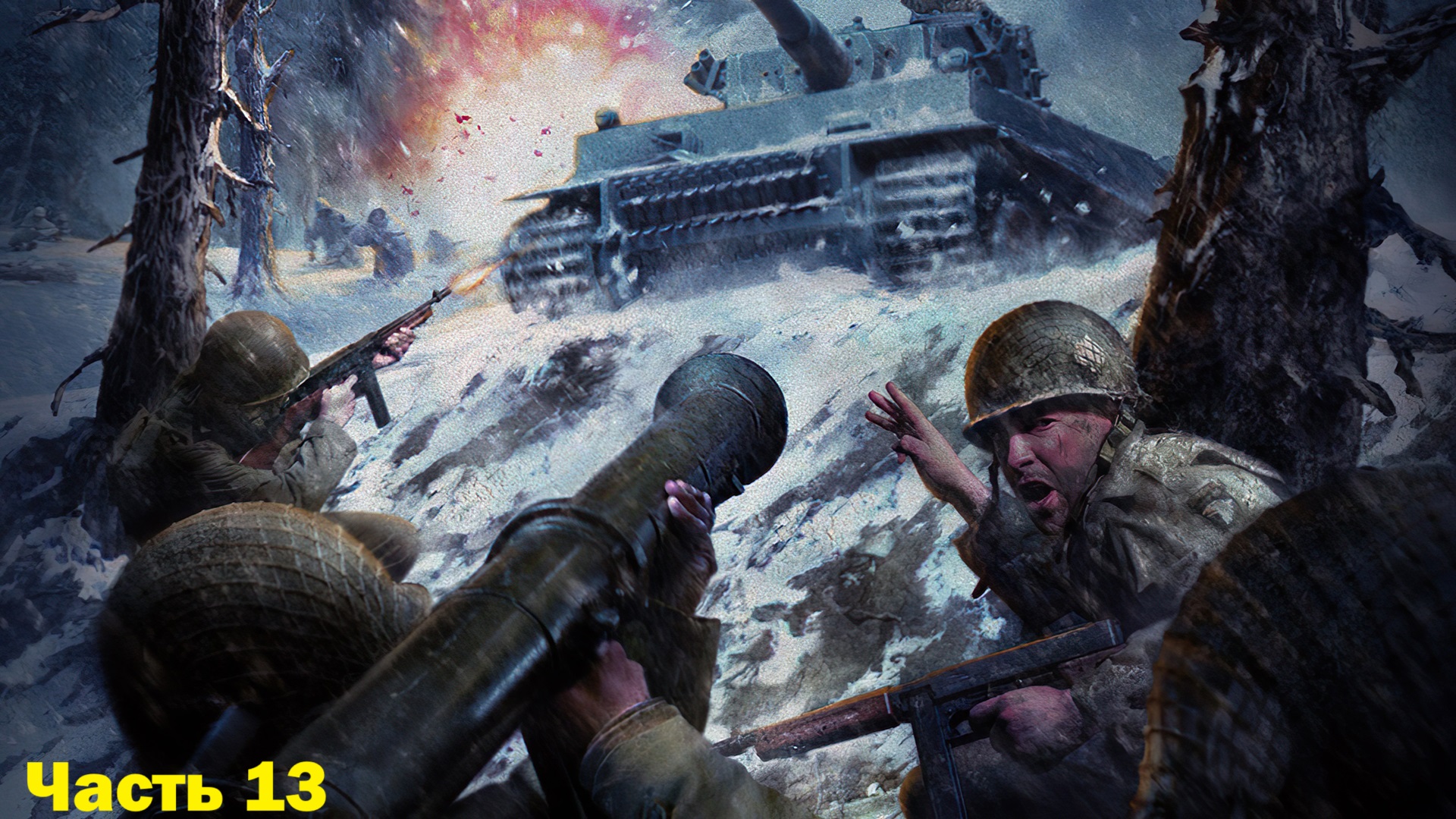 Call of Duty_ United Offensive прохождение  #13 Финал (Без Комментариев )