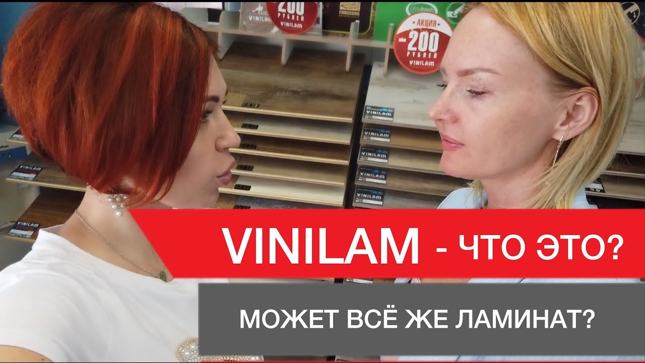 ПРЕЖДЕ ЧЕМ КУПИТЬ ламинат, посмотри это видео_ VINILAM - кварцвинил. Какое напольное покрытие лучше
