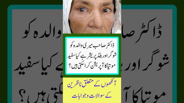 Cataract surgery in diabetes patients | in Urdu Hindi