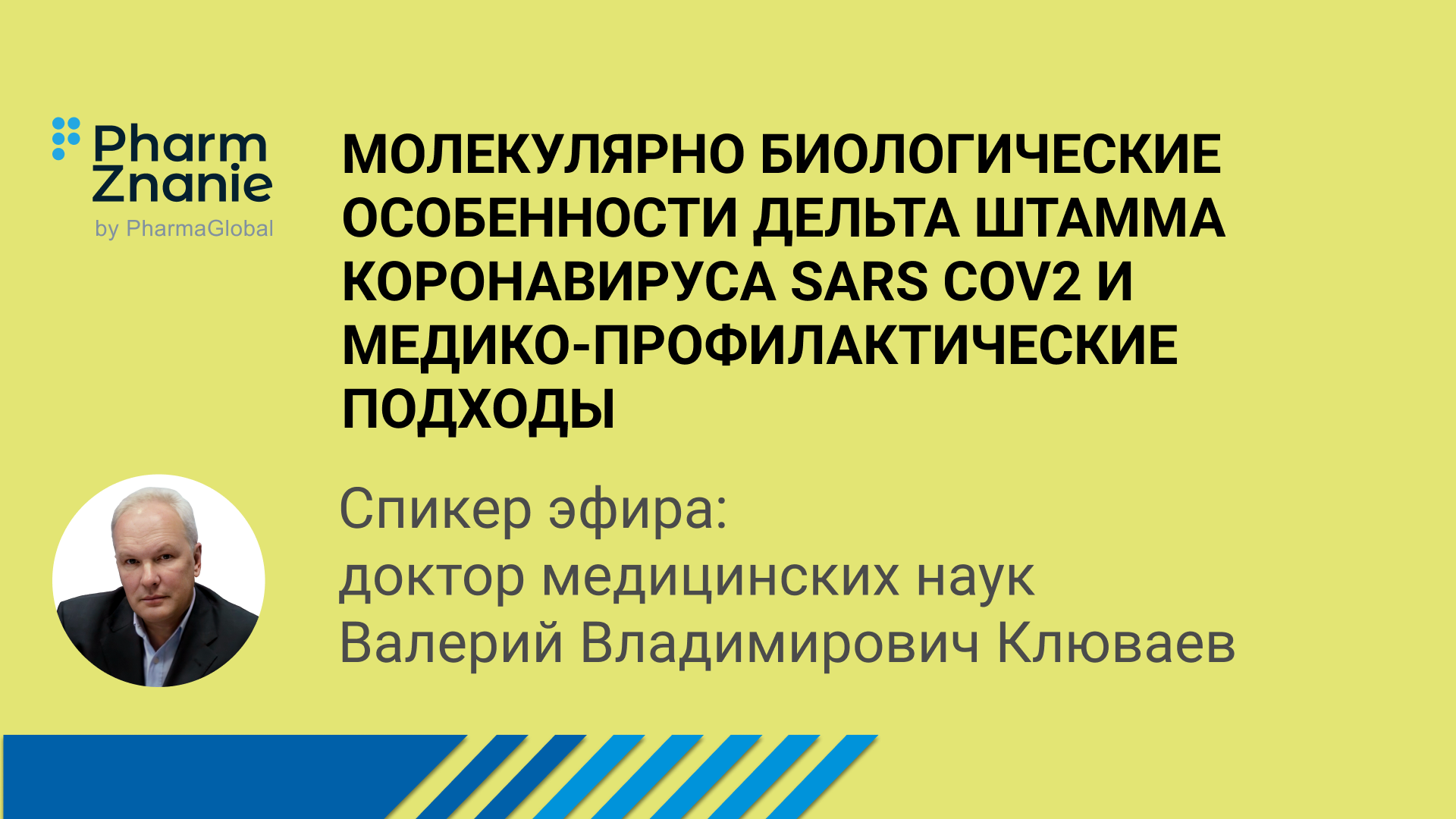 Молекулярно биологические особенности дельта штамма коронавируса SARS CoV2