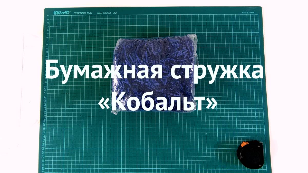 Бумажная стружка кобальт