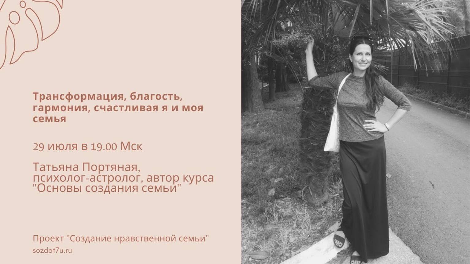 Счастливая я и моя семья. Татьяна Портяная. 29.07.2020