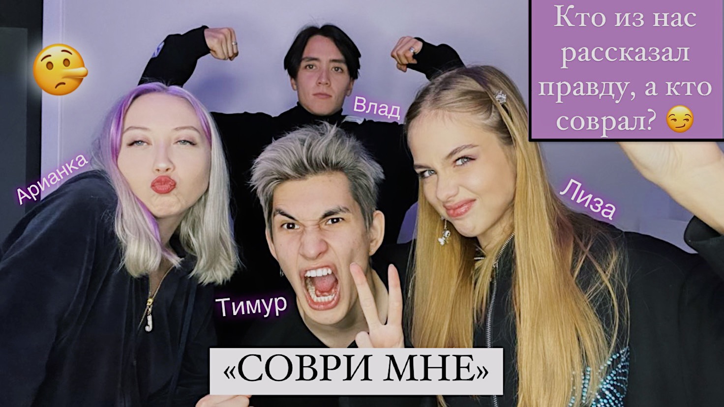 СОЖГЛА ДОМ СВЕЧКОЙ | «СОВРИ МНЕ»