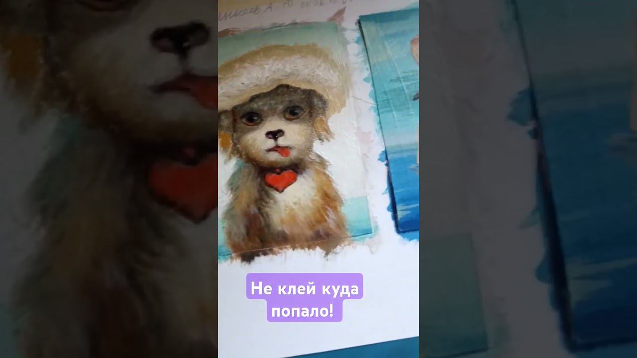 Не клей куда попало будущие шедевры