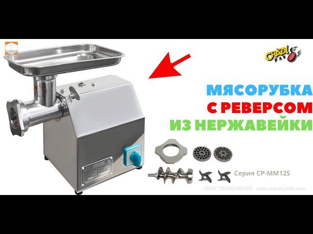 #МЯСОРУБКА #CRAZY_PAN #CP_MM12S  #Распаковка.