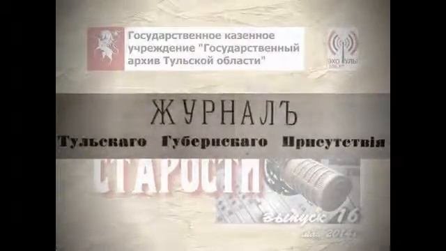 Тульские старости. 1914г. Май - 4