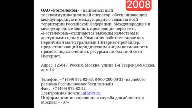 История сайта Ростелеком. Как менялся сайт. 1998-2021