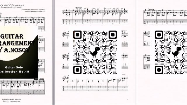 Тема из "Ну, погоди" (Эстонская народная) Ноты и табы для гитары