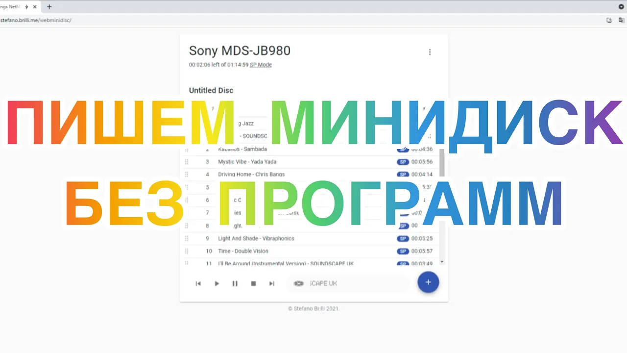 КАК ЗАПИСАТЬ МИНИДИСК БЕЗ ПРОГРАММ